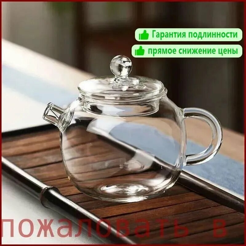 Чайник заварочный, 200 мл