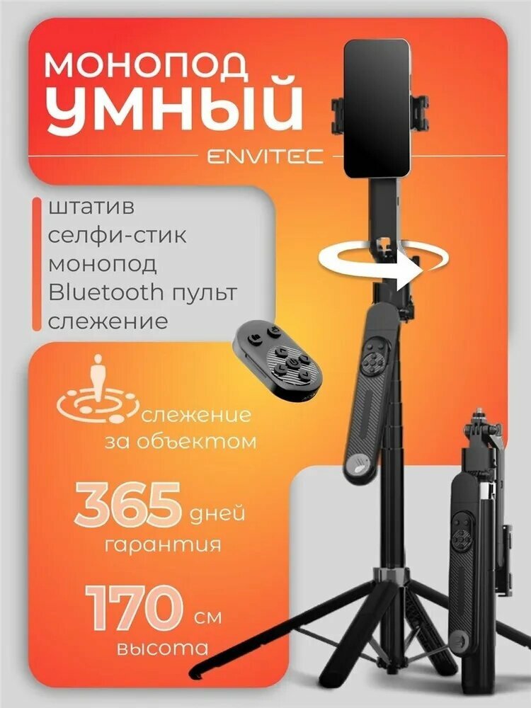 Умный монопод с датчиком движения штатив для телефона 180см