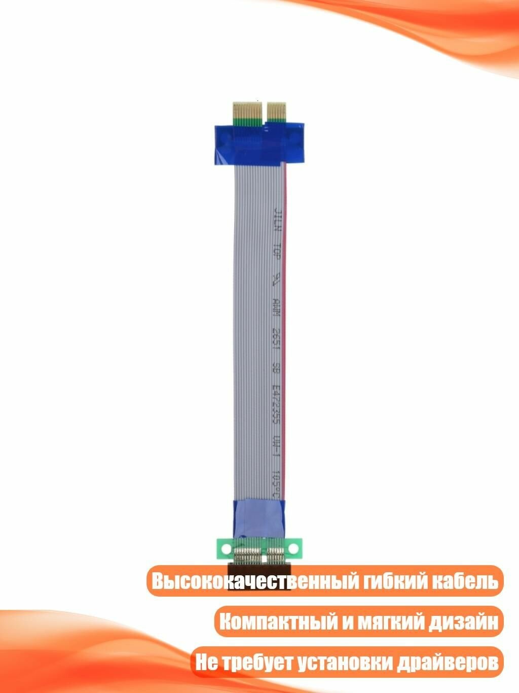 PCIe-удлинитель 1x, 19 см