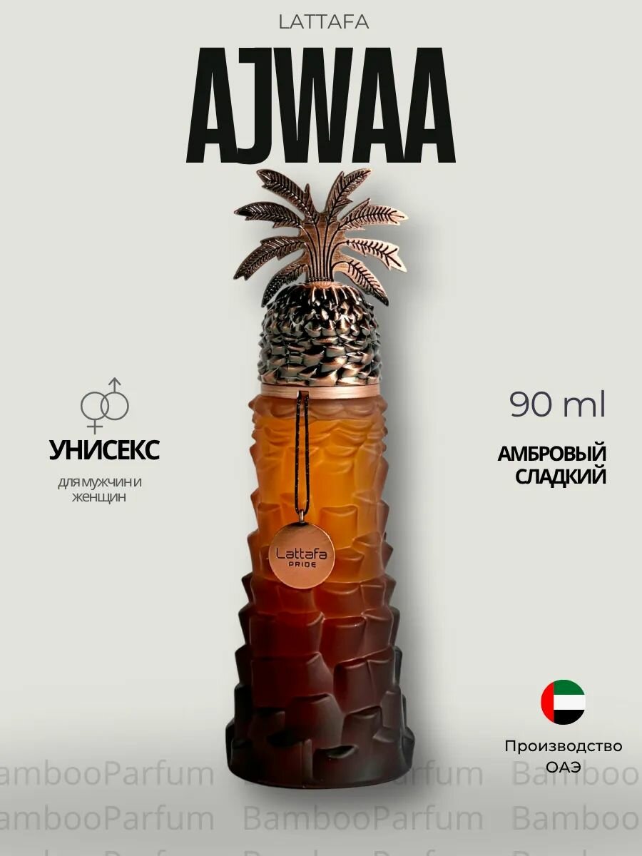 Духи арабские AJWAA