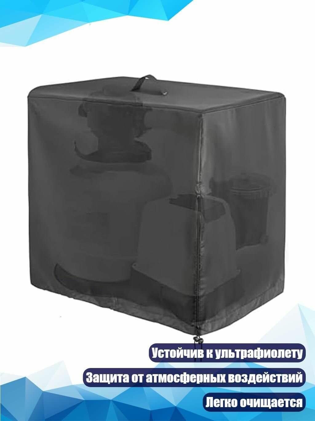 Чехол для насоса бассейна