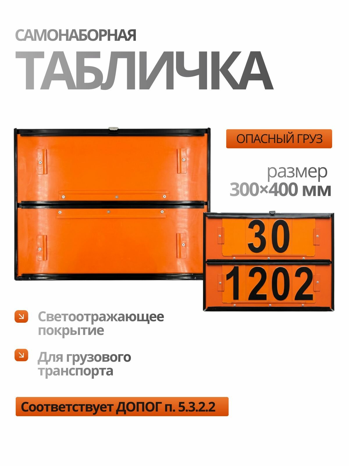 Табличка самонаборная 300х400мм