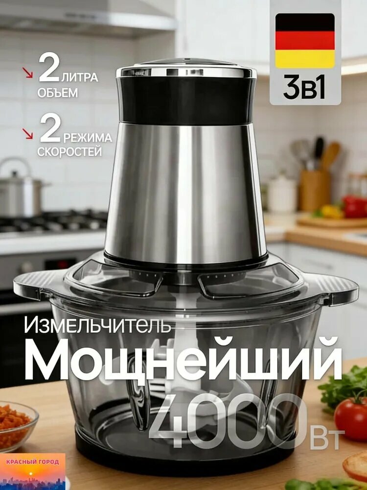 Измельчитель кухонный электрический, 2л чаша