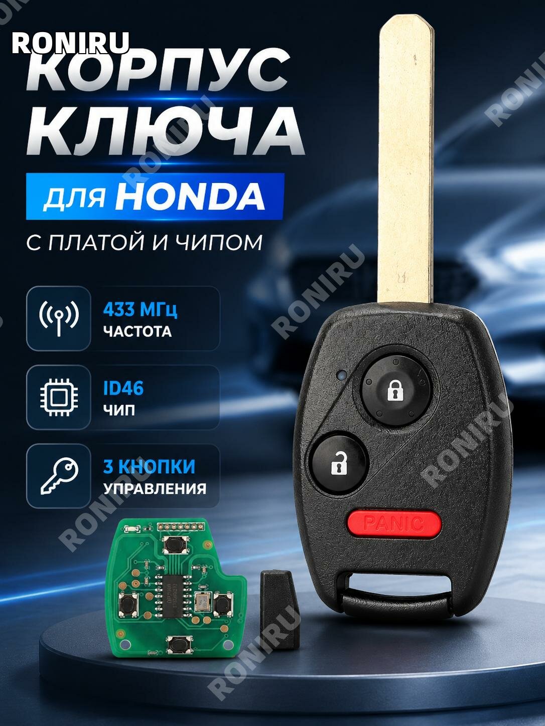 Ключ-пульт CWTWB1U545 для Honda,3 кнопки,433 МГц, чип ID46