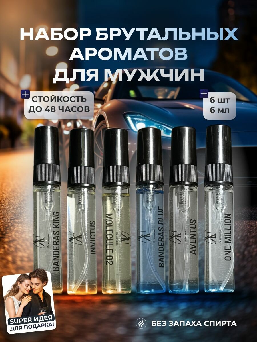 Духи мужские набор пробников 6 шт по 6 мл