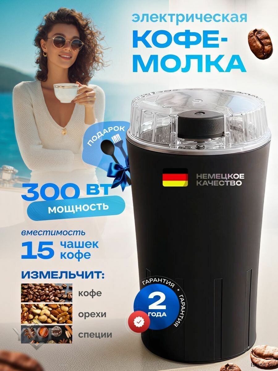 Кофемолка Электрическая кофемолка последнего поколения 300 Вт, объем 85 г
