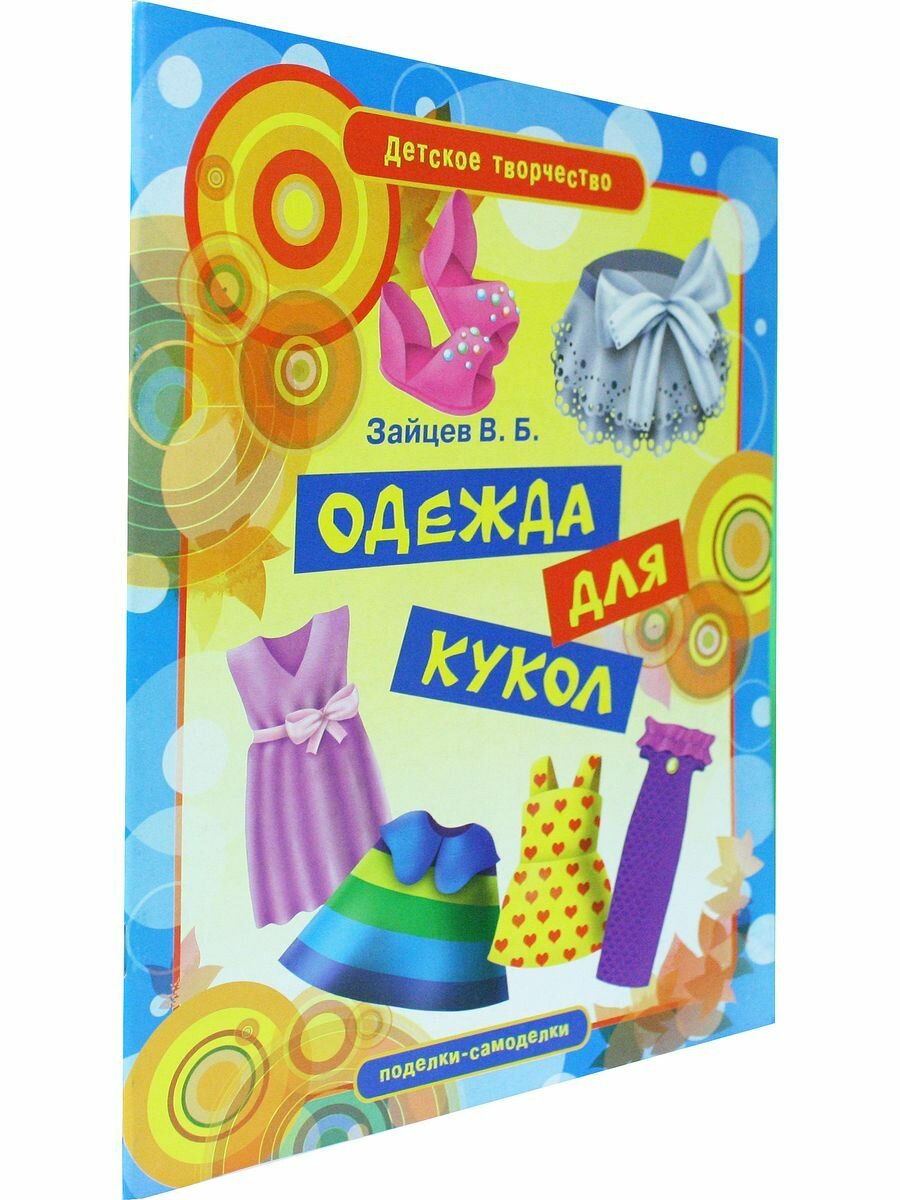 Одежда для кукол — фото 1