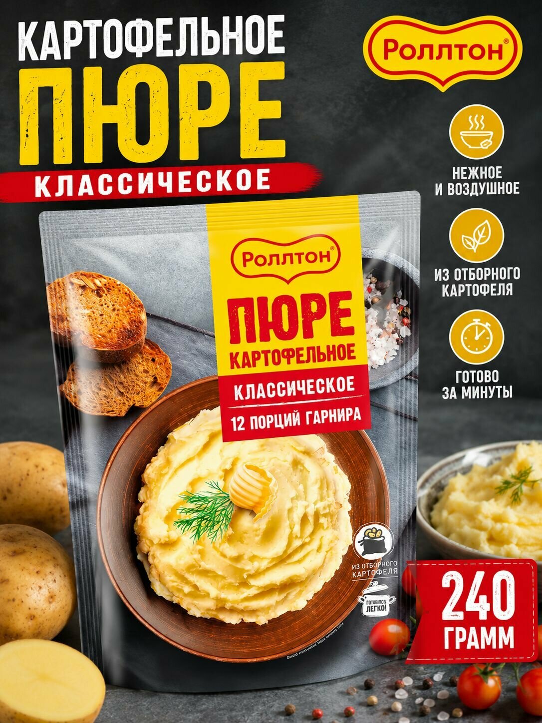 Роллтон Картофельное пюре классическое 240 г