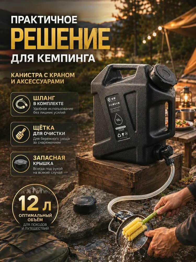 Канистра для воды 12 л с краном, шлангом и щёткой, для кемпинга и путешествий
