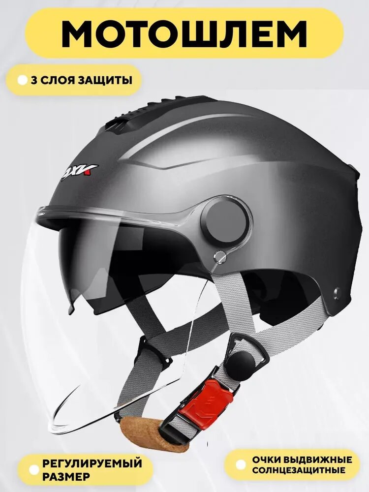Мотошлем открытый, серебристый, универсальный, с защитой и очками