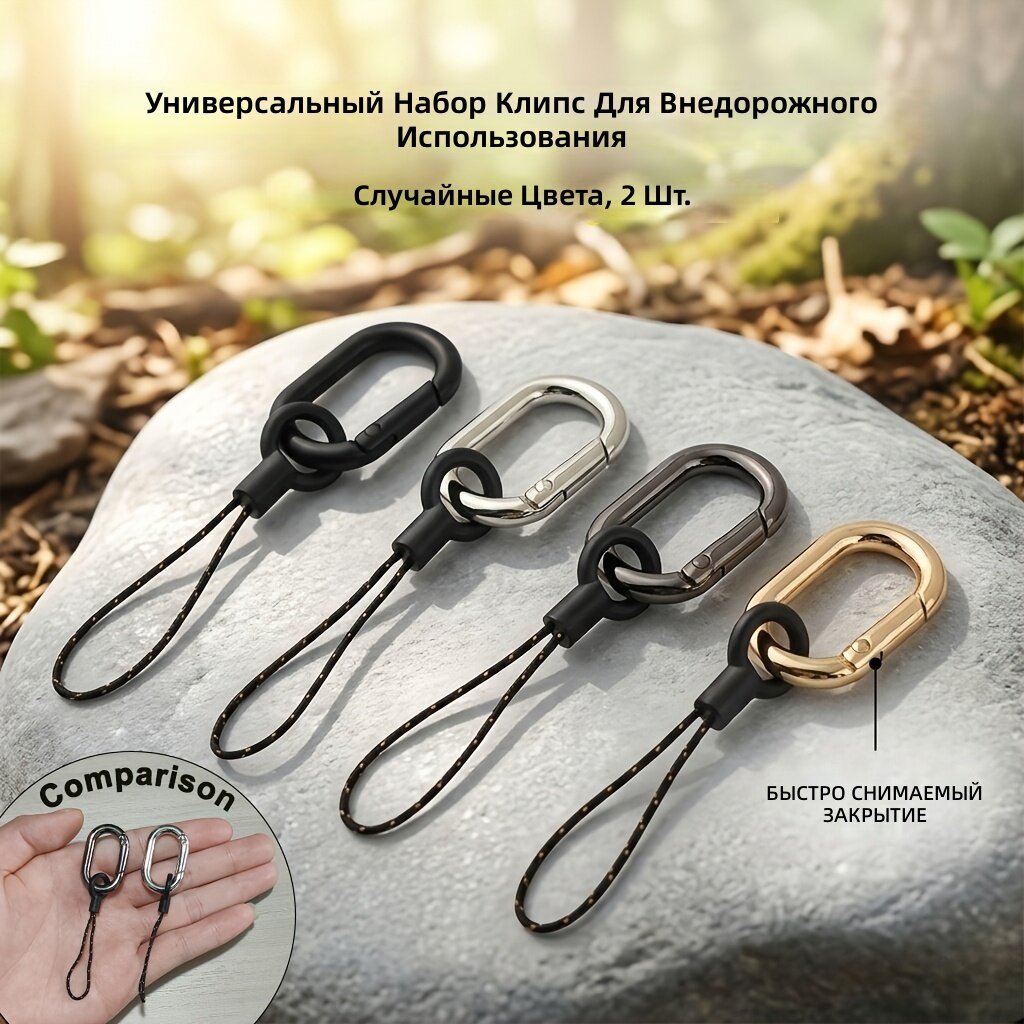 Брелок-карабин