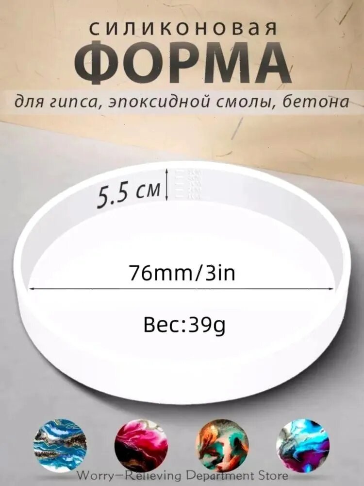 Силиконовые формы для гипса, бетона и эпоксидной смолы / круглые молды,3in-76mm, белый
