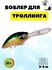 Воблер
