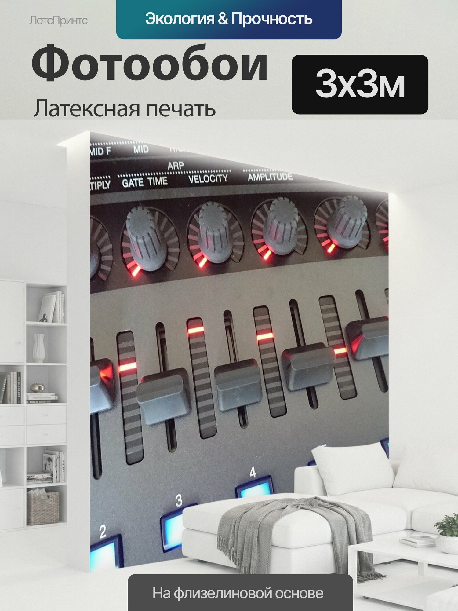 Фотообои моющиеся ударопрочные "Ямаха, сборка, dj" 300x300 см. латексная печать