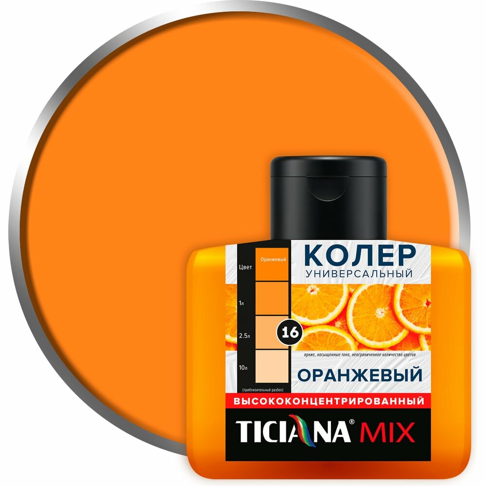 Универсальный колер микс TICIANA MIX Оранжевый, 80 мл 4300003610