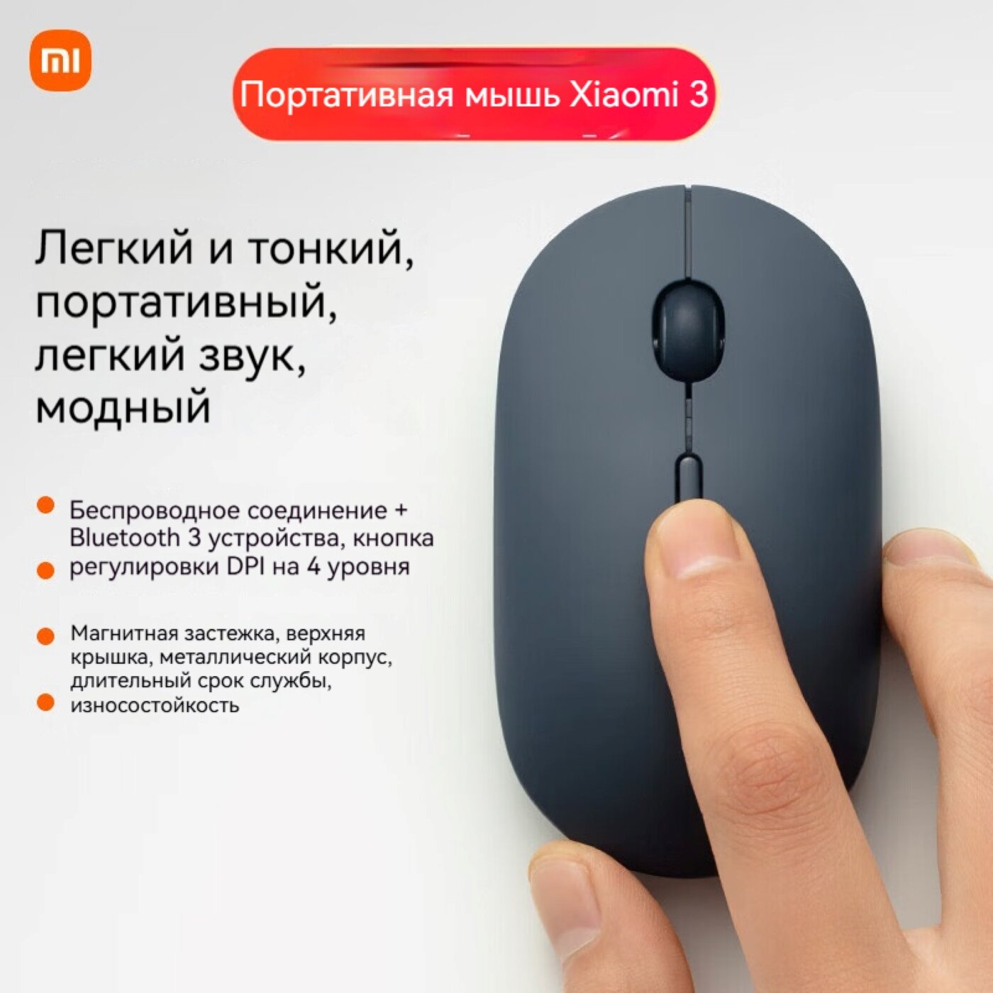 Xiaomi Портативная3 мышь с двухрежимным подключением 2,4 G/ Bluetooth light tone business portable DPI2400