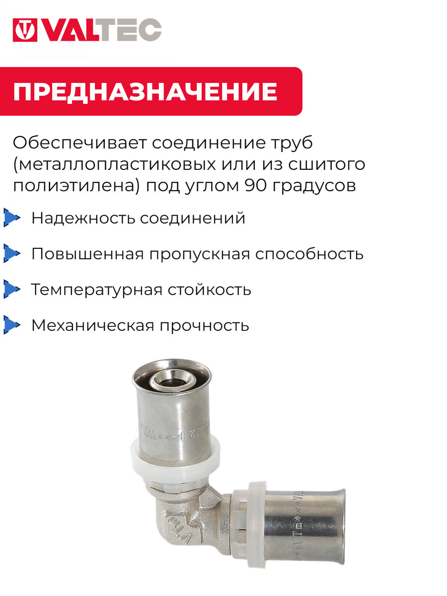 Пресс угольник 90° VALTEC 16 VTm.251. N.001616 — фото 1