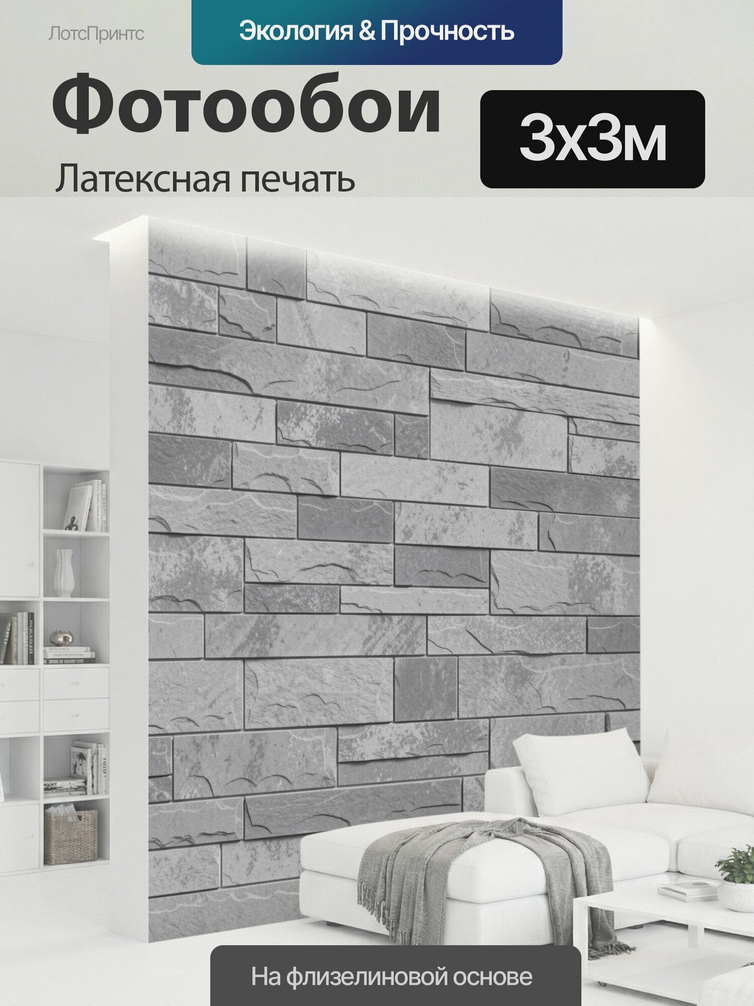 Фотообои моющиеся ударопрочные "Серые кирпичи под камень. Ровный ряд прямоугольных кирпичей с эффектом бетонной и каменной фактуры, серо-стальная." 300x300 см. латексная печать