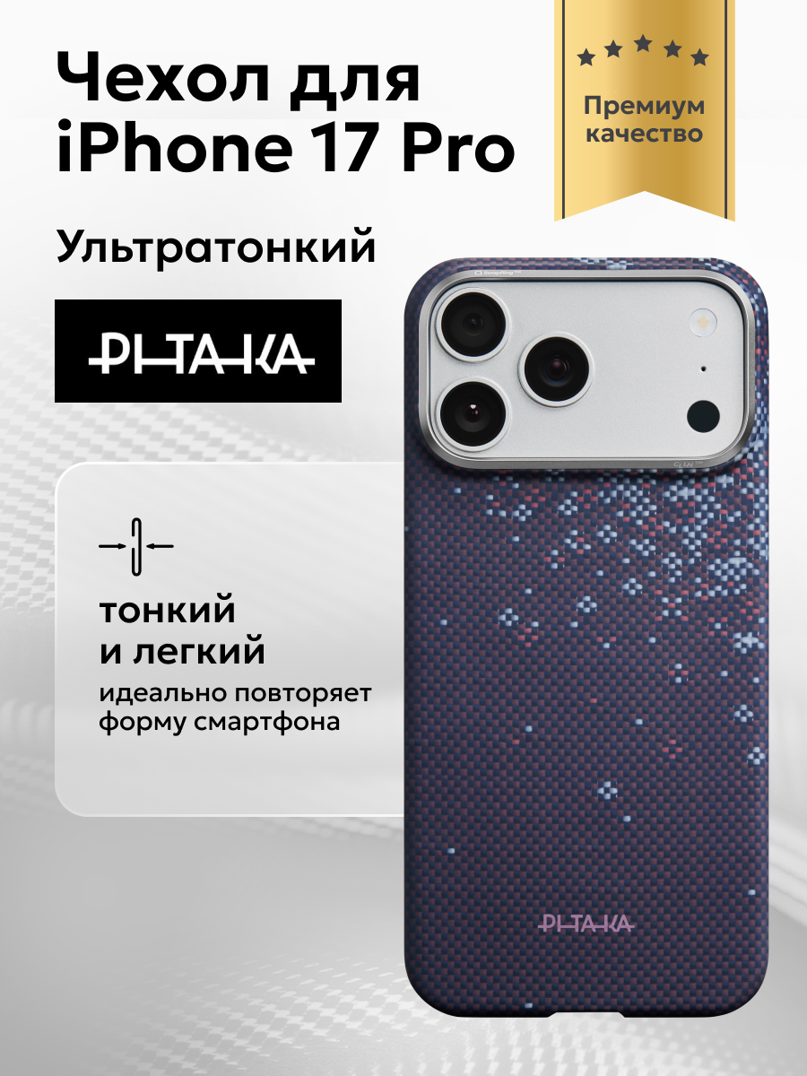 Чехол Pitaka Sakura Hours, для iPhone 17 Pro, ударопрочный, фиолетовый