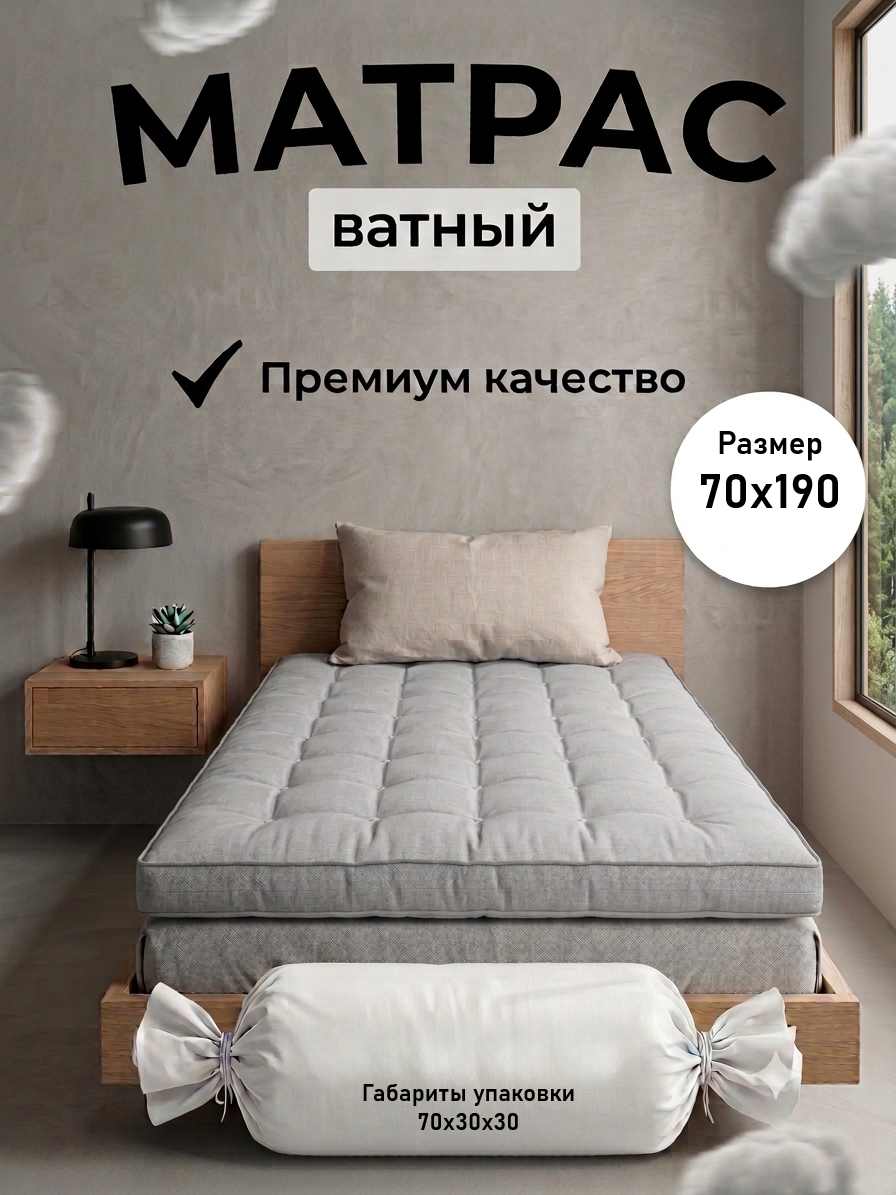 Матрас "Премиум", 70x190 см, ватный, тик, РВ вата, средняя жёсткость