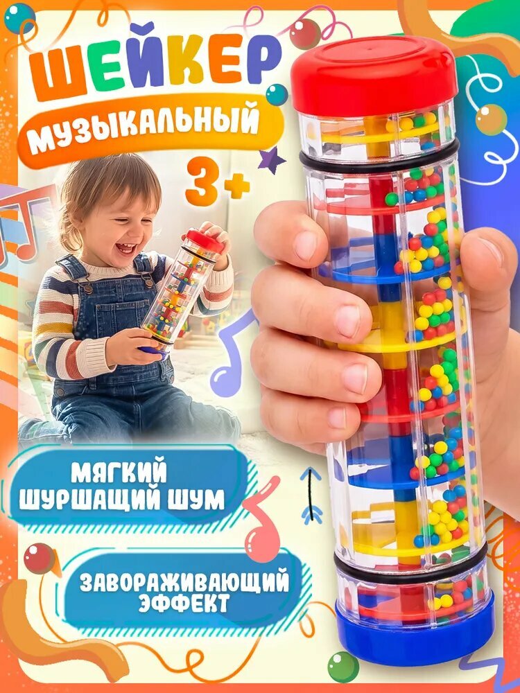 Игрушка погремушка музыкальная "Шейкер" с мягким, переливающимся звуком
