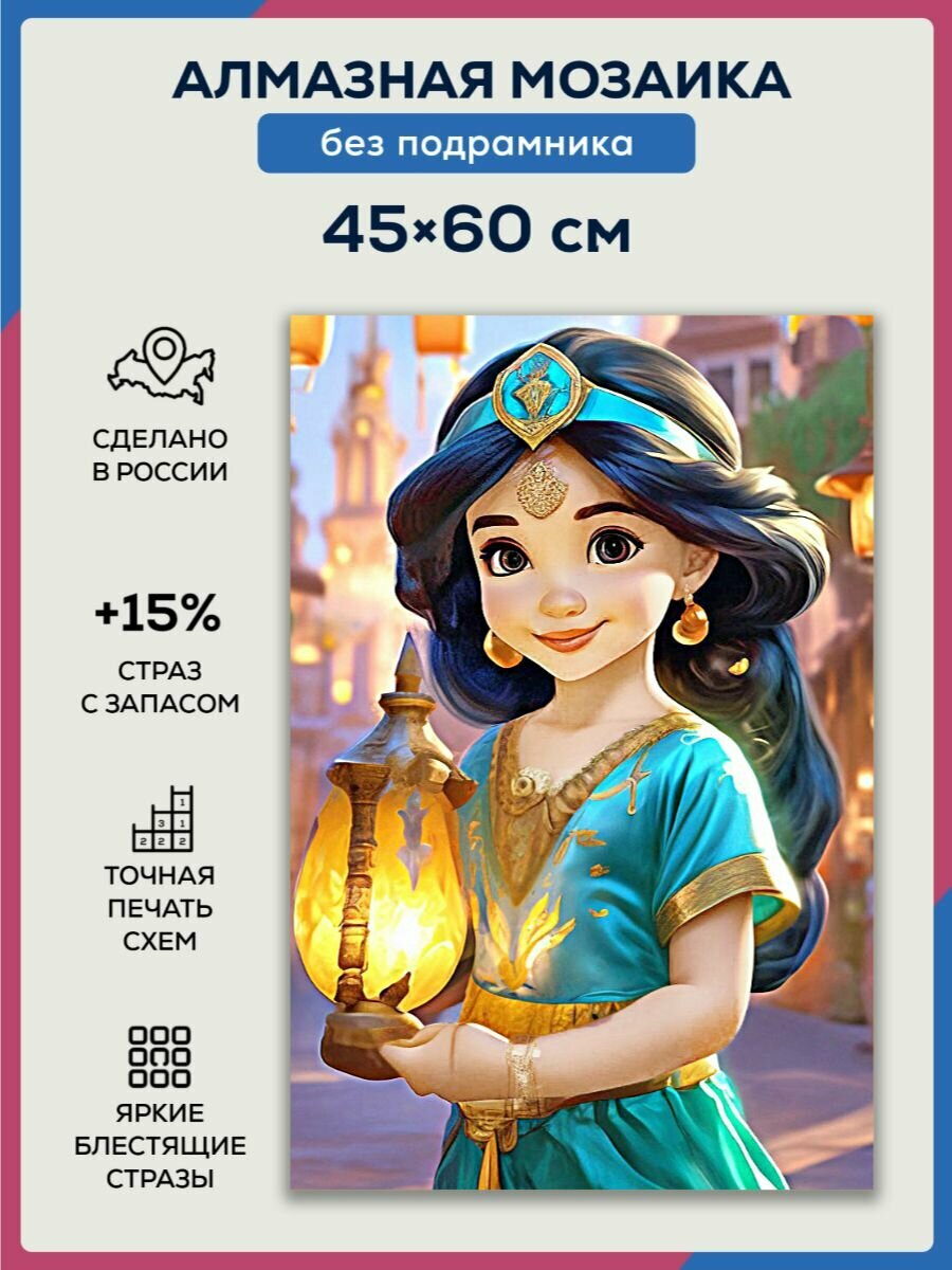 Алмазная мозаика 45x60 Маленькая Жасмин без подрамника