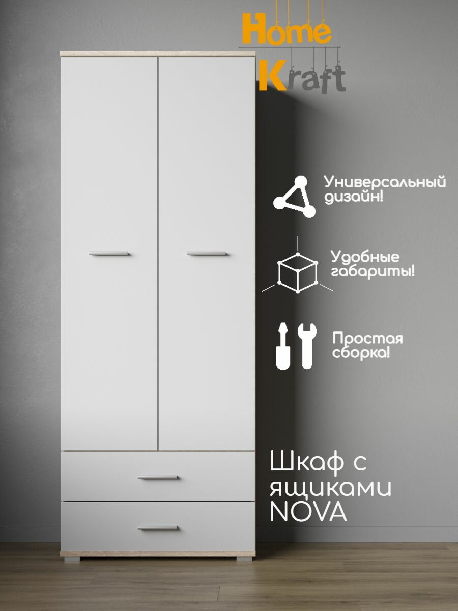 Шкаф-пенал с ящиками Home Kraft NOVA, Дуб Сонома/Белый матовый, ЛДСП