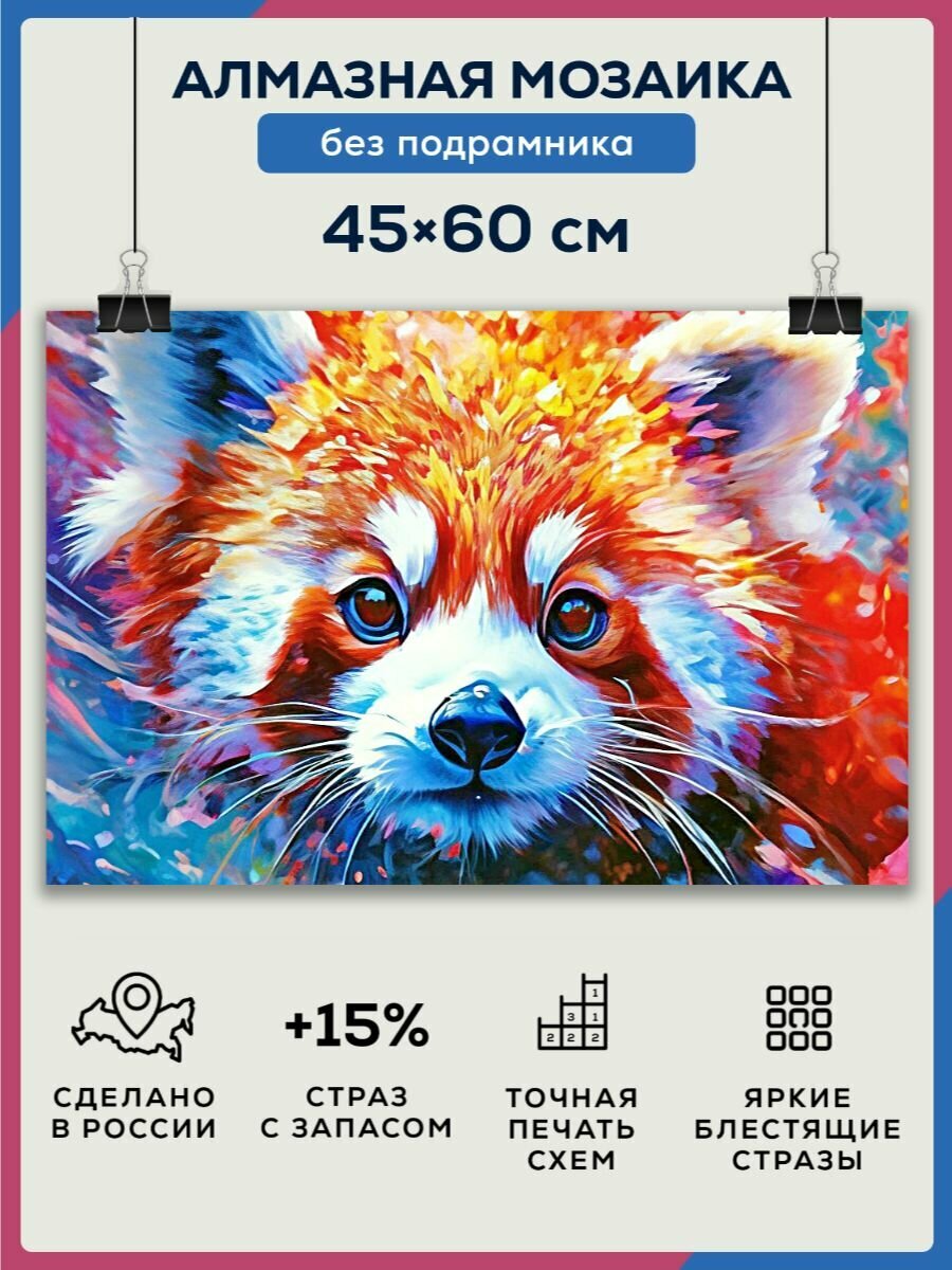 Алмазная мозаика 45x60 Красная панда без подрамника