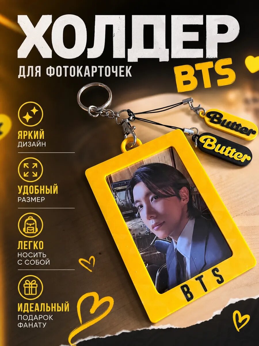 Холдер для фотокарт BTS - Butter