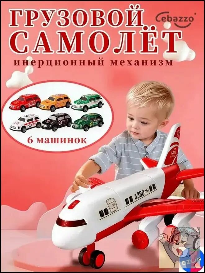 Грузовой самолёт с 6 машинками инерционный набор для детей красный, подарок на день рождения