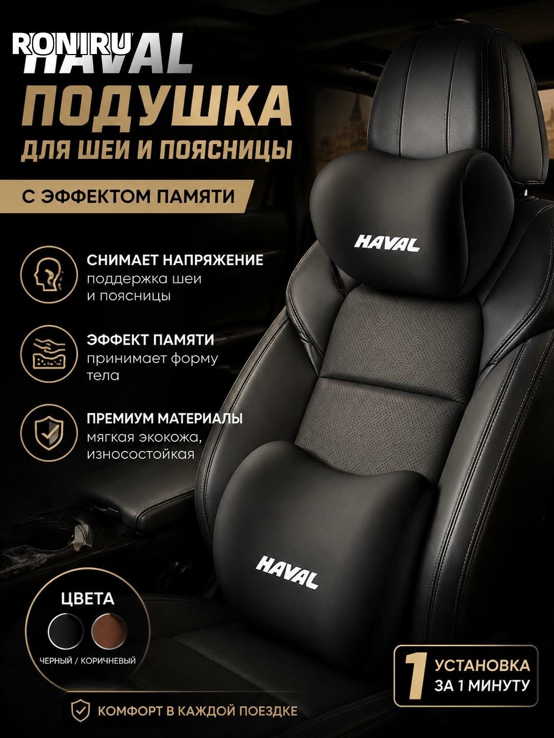 Haval автомобильная подушка для шеи и поясницы — подушка для автомобиля с эффектом памяти, черный и коричневый