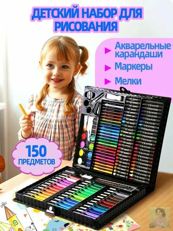 Художественный набор для рисования в чемоданчике 150 предметов, детский набор для творчества в чемодане детский художественный набор для рисования и творчества 150 предметов