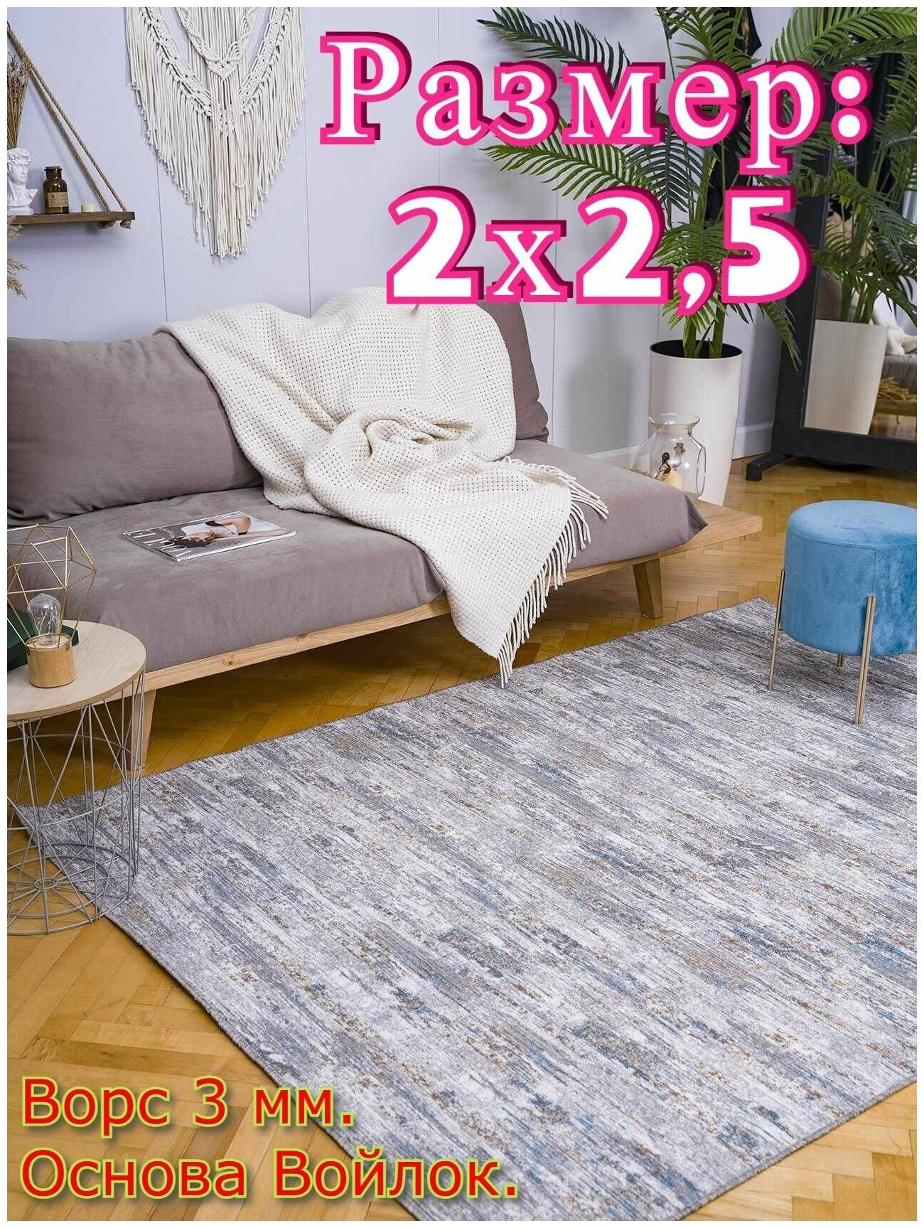 Ковер на пол Штрих Нави - 2х2,5