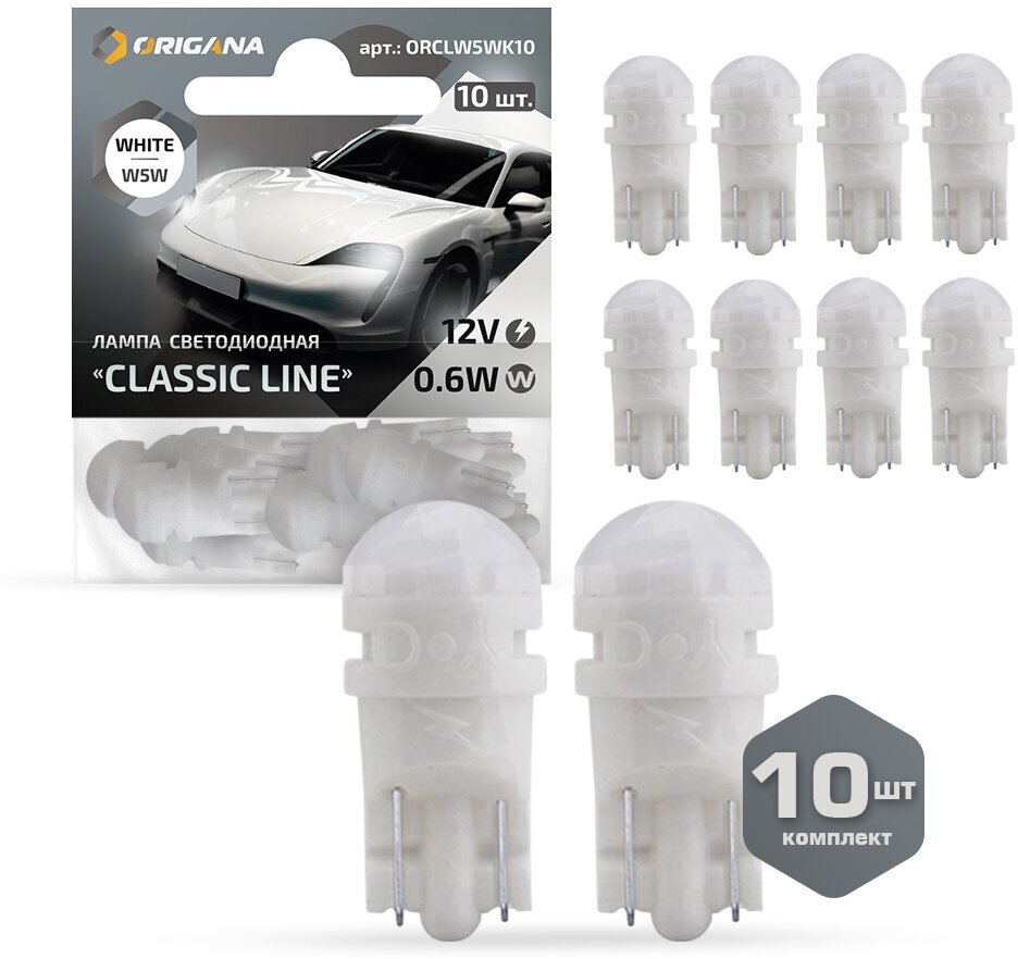 Лампа автомобильная светодиодная CLASSIC LINE W5W T10 "белая" (Комплект 10 шт.) ORCLW5WK10 габаритная , подсветки номерного знака