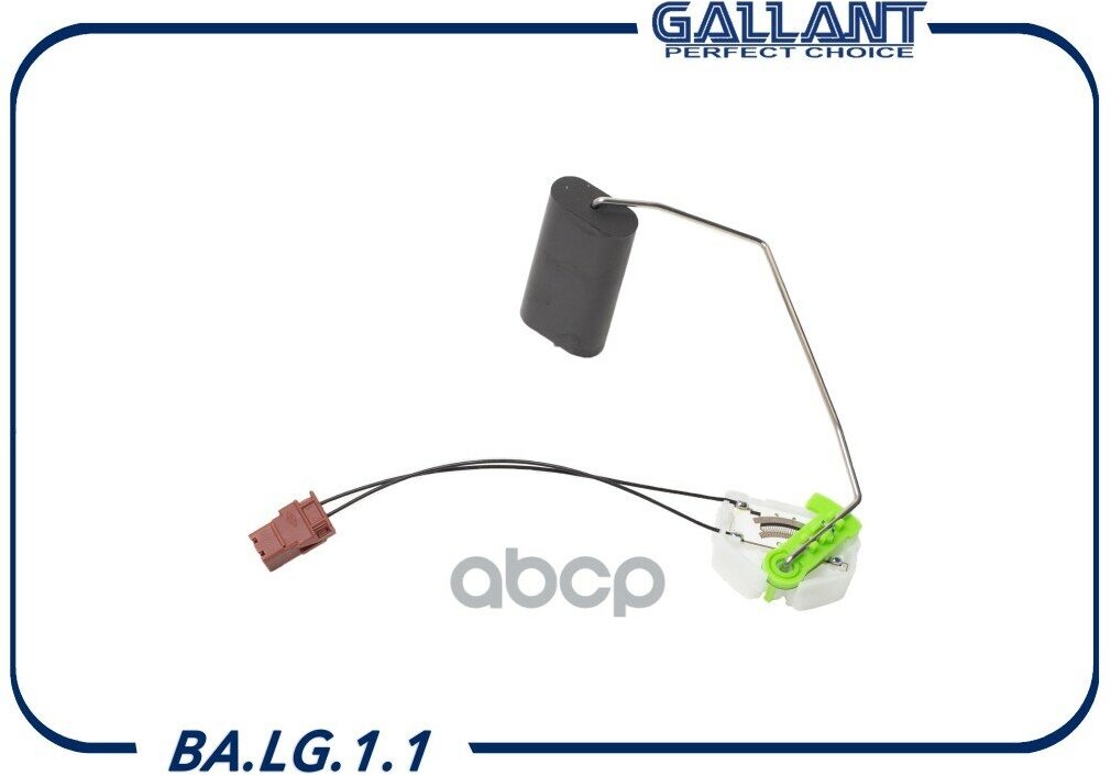 Датчик уровня топлива largus renault logan duster Gallant арт. BALG11