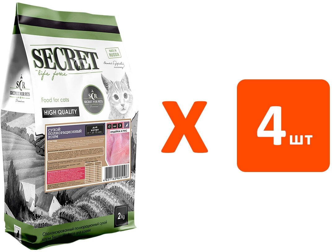 SECRET LIFE FORCE для котят с индейкой и рисом (2 кг х 4 шт)