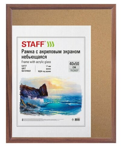 Рамка 40х50 см, дерево, багет 17 мм, STAFF Carven, мокко, стекло, 391222