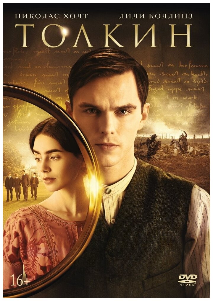 Толкин DVD-video (DVD-box)