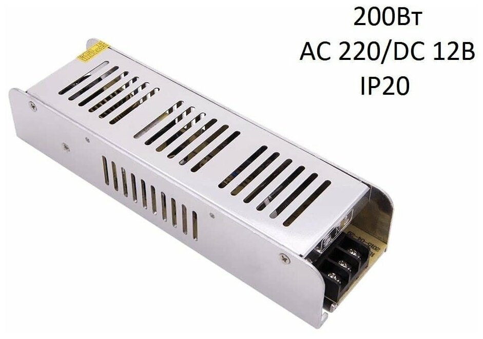 Источник напряжения/ Блок АС 220В/DC 12В IP20 200Вт в кожухе Strait. Блок питания для светильников, драйвер для светодиодной ленты.
