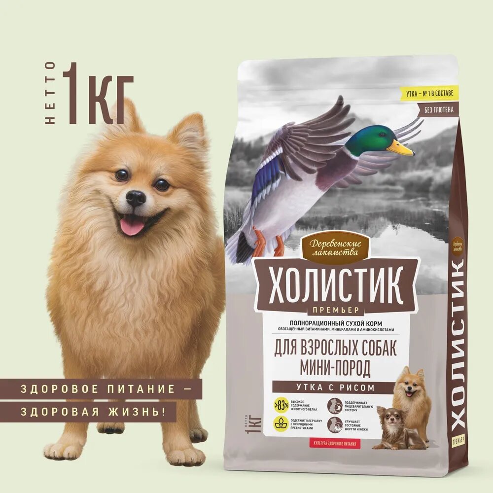 Сухой корм Деревенские лакомства Холистик Премьер для взрослых собак мини-пород утка с рисом 1 кг