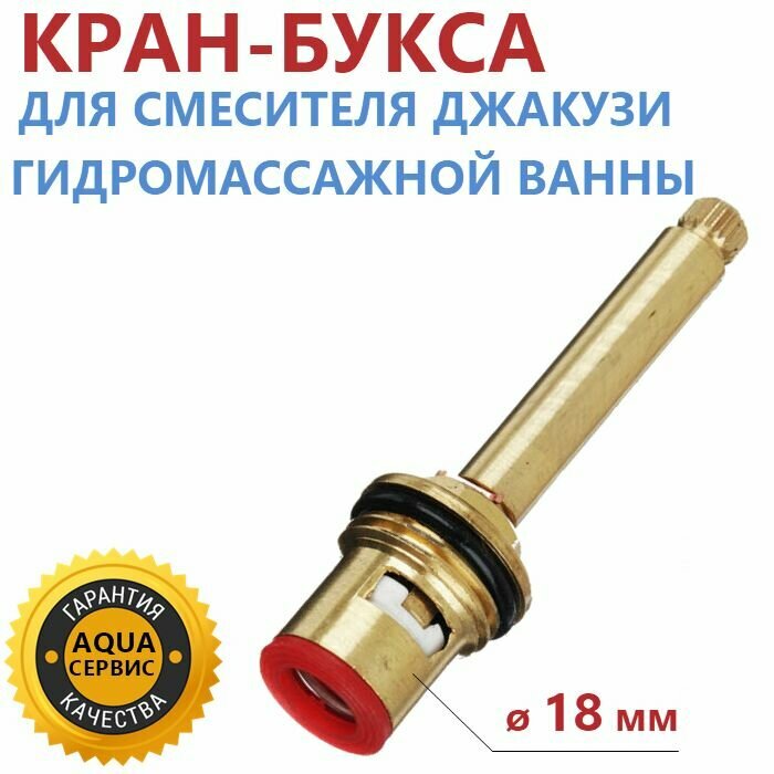 Картридж для смесителя джакузи, кран-букса для смесителя гидромассажной ванны, шток шлицы