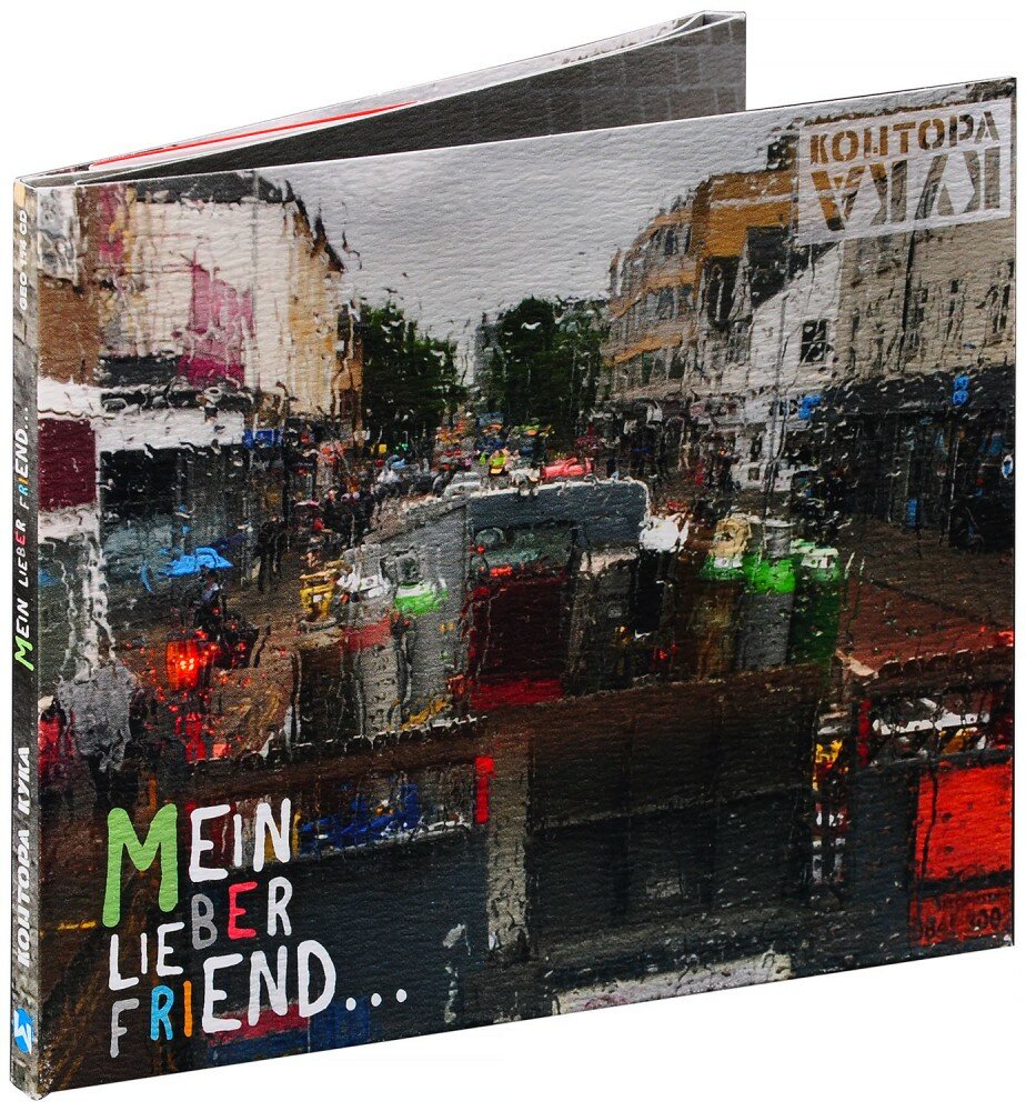 Контора Кука. Mein lieber friend. (CD) (СД диск, Картонный бокс (digipack))