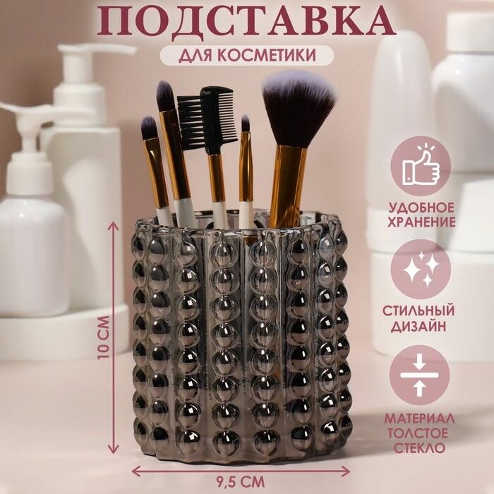 Подставка для хранения косметических принадлежностей Bubble MINI , 10 9,5 см, цвет чёрный