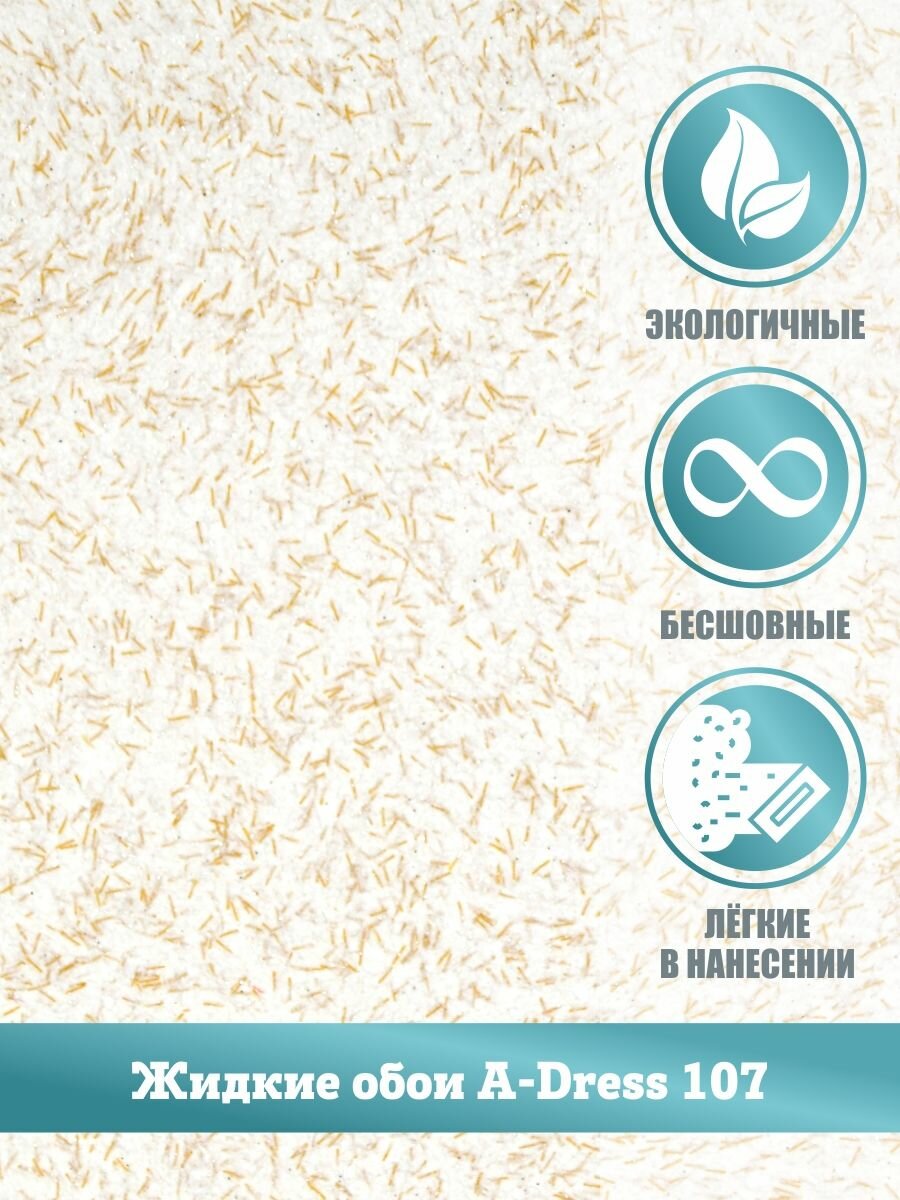 Жидкие обои А-Dress для комнаты, кухни, спальни, прихожей