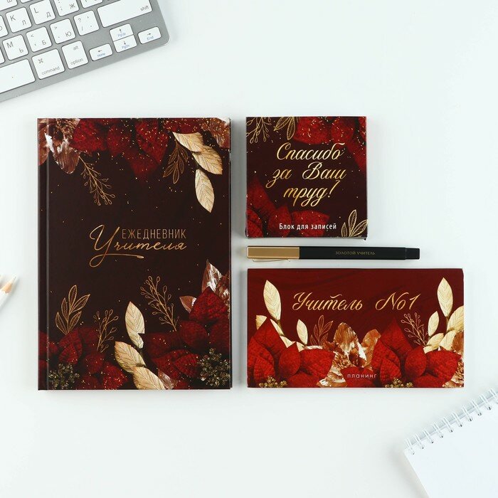 Подарочный набор с ежедневником Дорогому учителю