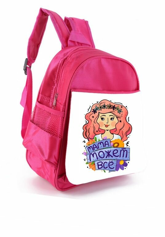 Рюкзак на День Матери, для Мамы №33