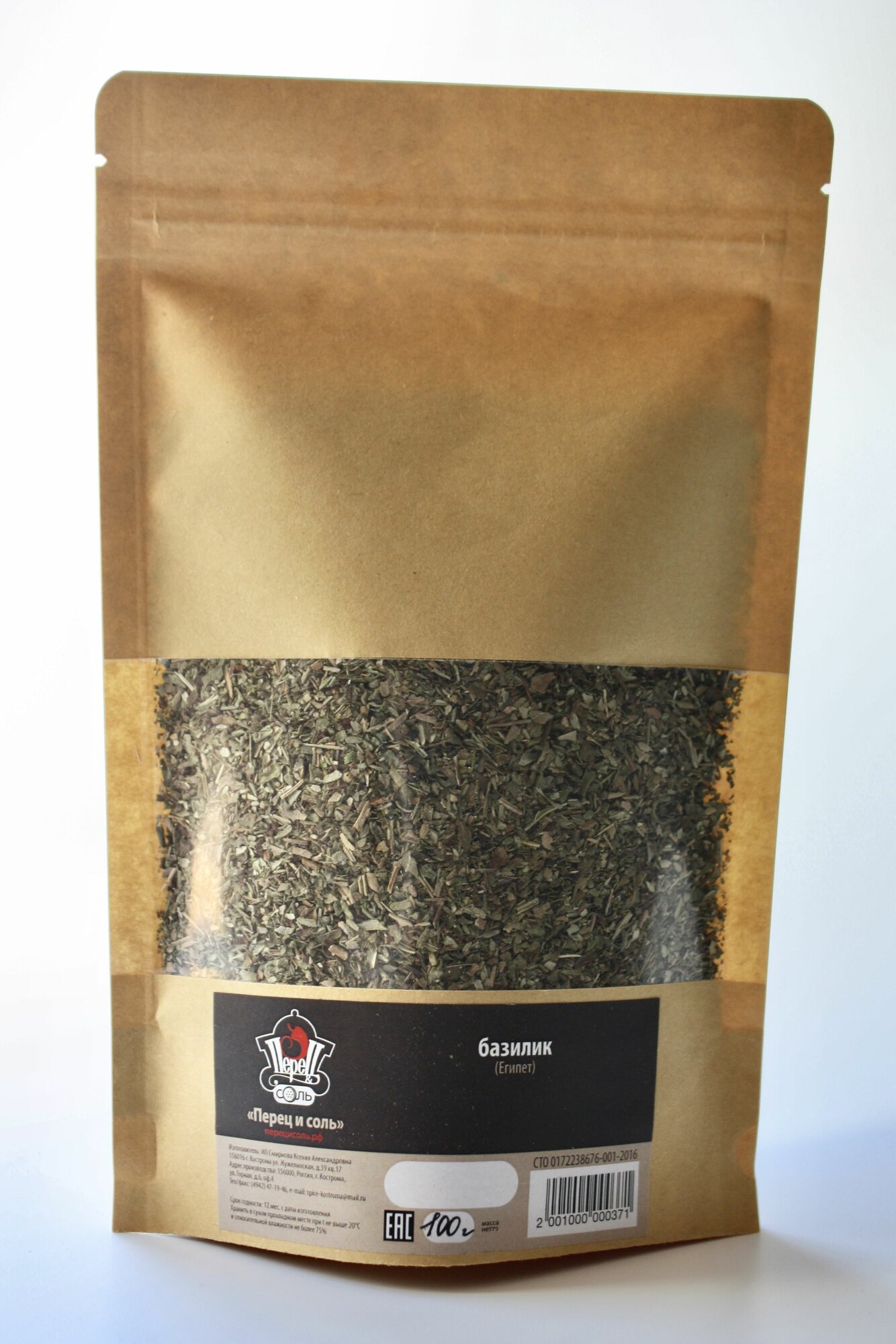 Базилик зеленый, "Перец и Соль", измельченный, без ГМО, 100г.