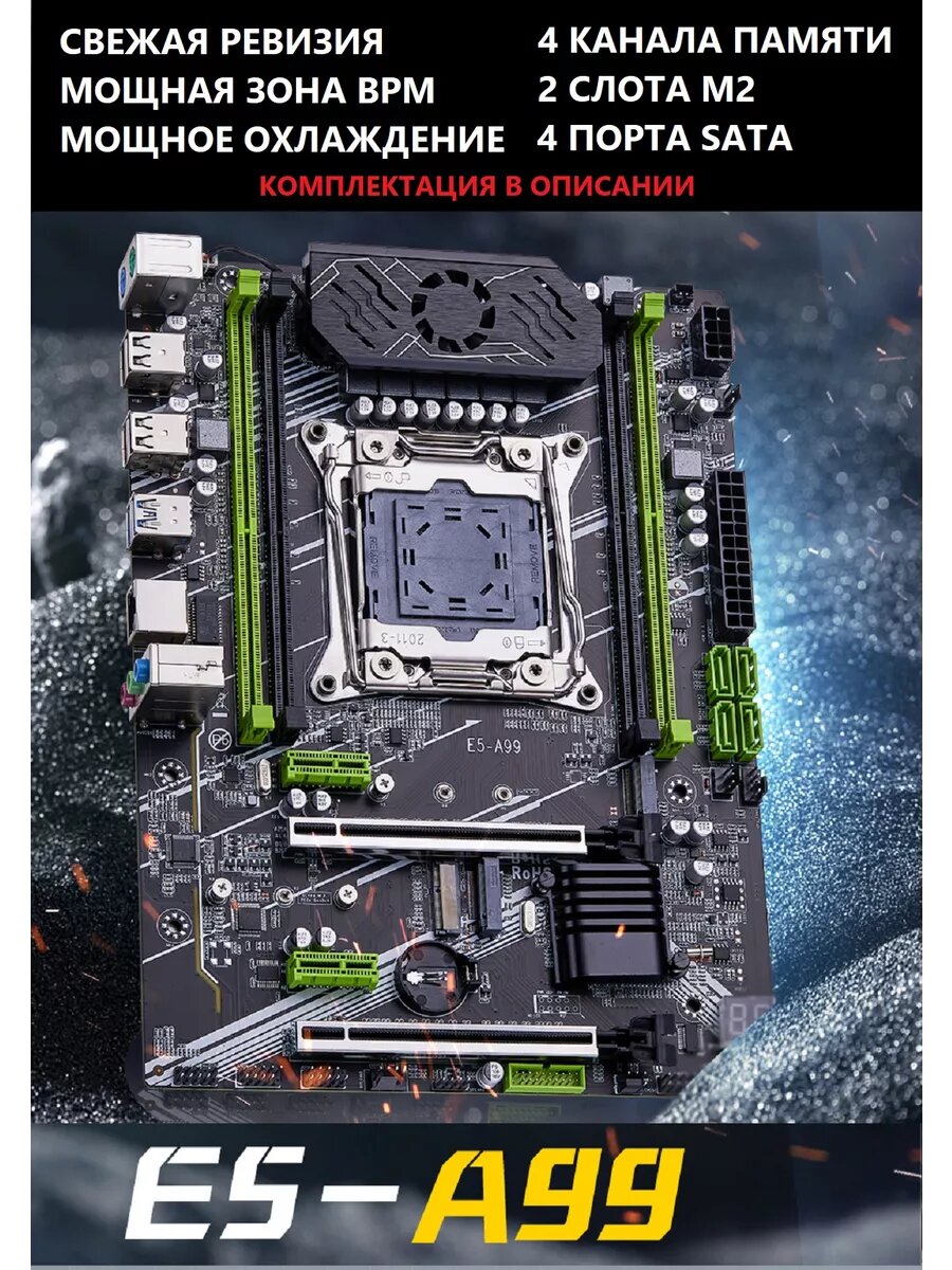 XEON 2650V3+4x8G E5A99 Комплект X99(Аналог RS9)