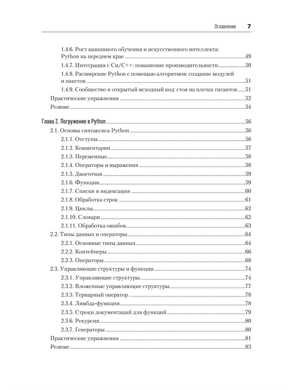Алгоритмы и структуры данных на Python / книги по программированию — фото 1