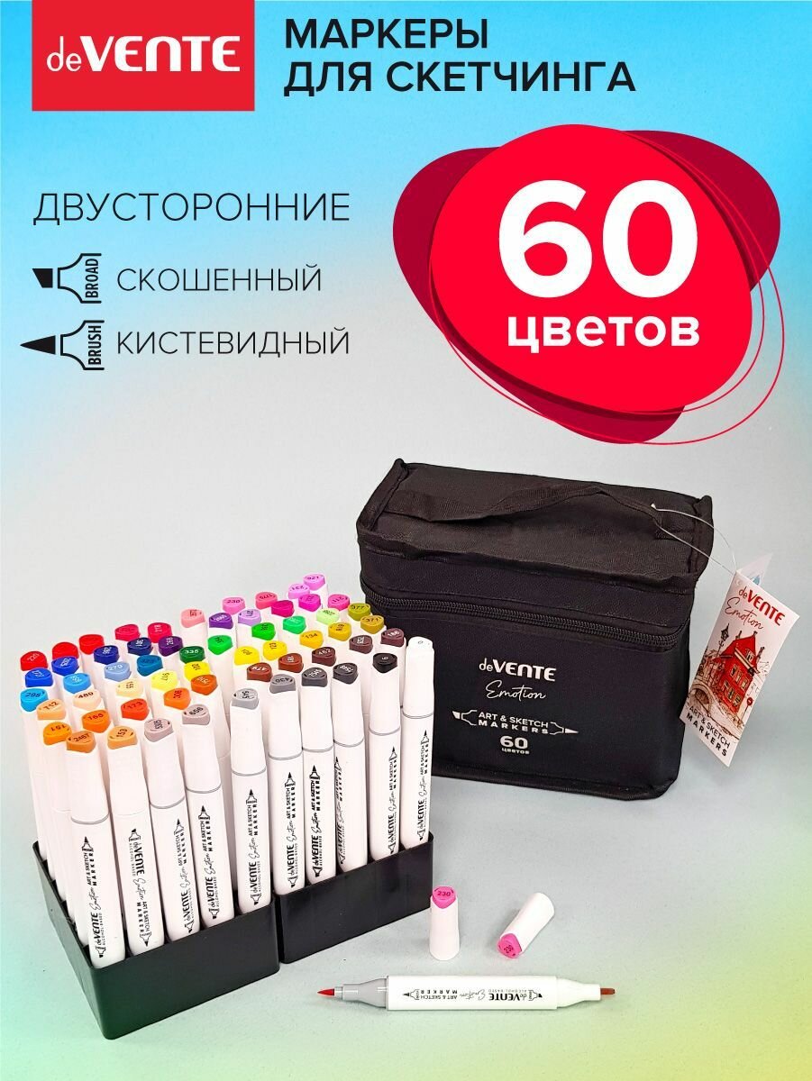Набор маркеров для скетчинга и рисования Фломастеры спиртовые 60 шт. скетч маркеры двусторонние кистевидный 2 мм эргономичный трёхгранный корпус, чернила на спиртовой основе
